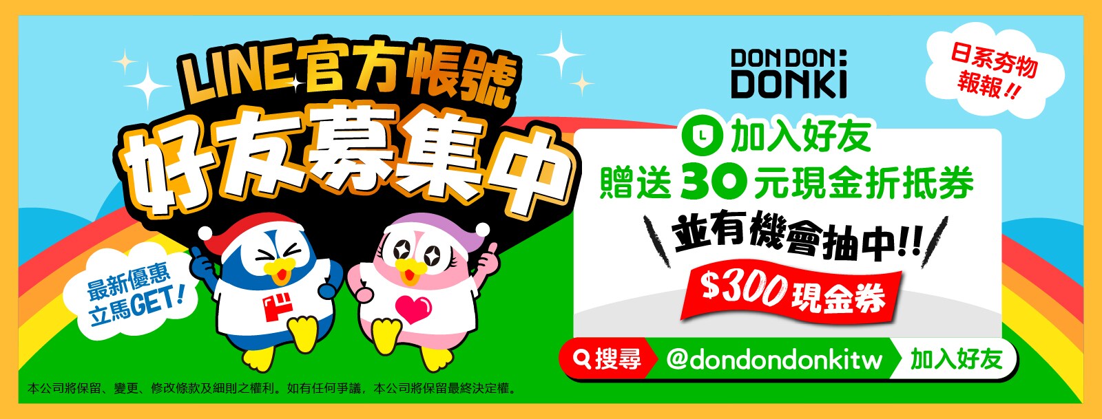 DON DON DONKI TAIWAN