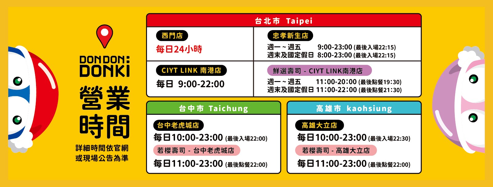 DON DON DONKI TAIWAN